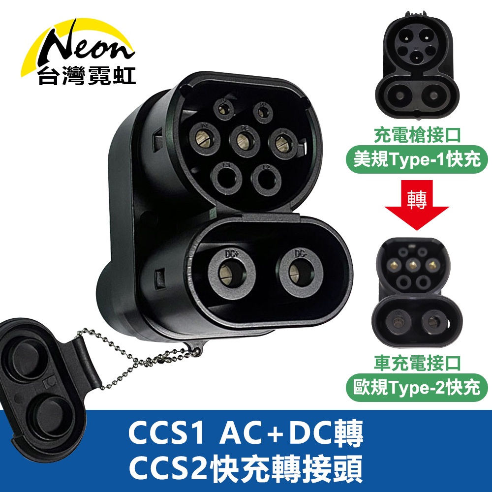 DC CCS1 AC+To CCS2 Fast Charge Adapter | Shopee Malaysia