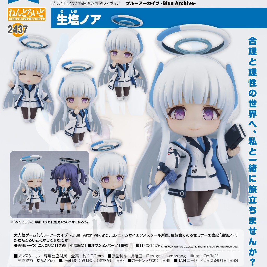 [Daddy Du Toys] GSC Agent Edition Nendoroid Blue Archive Raw Salt Nai ...