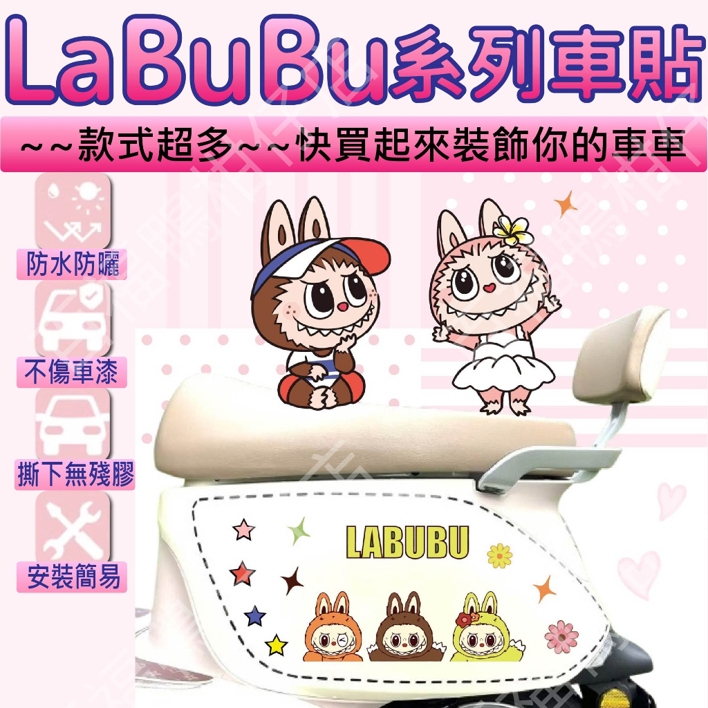 ️ LaBuBu Car Sticker Waterproof popmart Doll | Shopee Malaysia