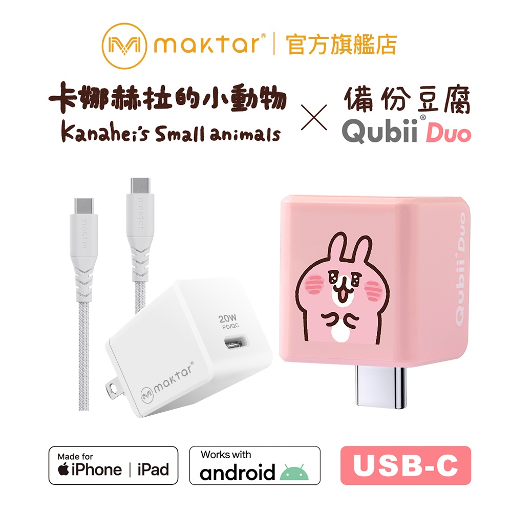 Kanahei Maktar QubiiDuo USB-C Backup Tofu Kanahei's Small Animals ...