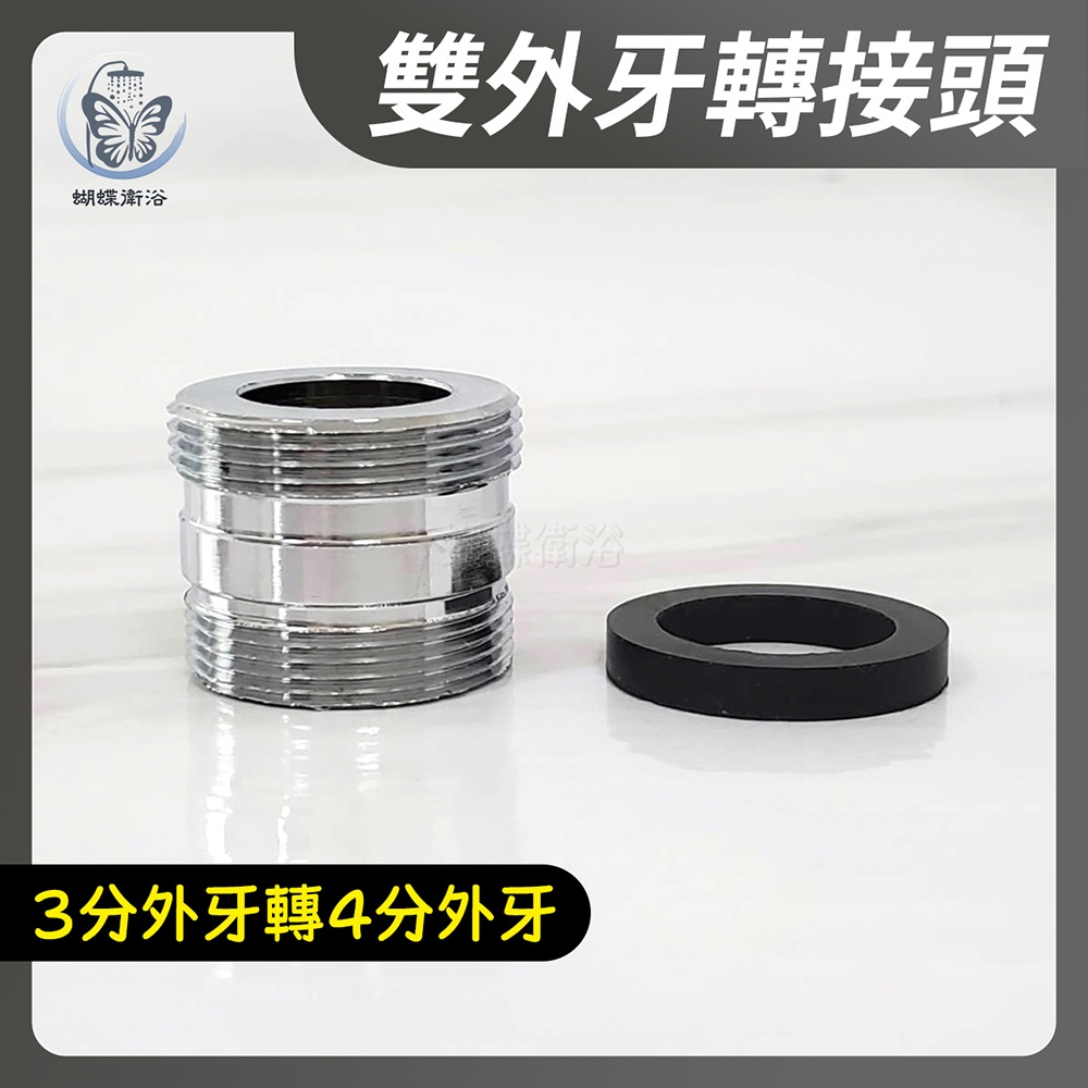 Butterfly Sanitary Ware~[Inner Concave 3-Point Water Outlet Adapter] 3 ...