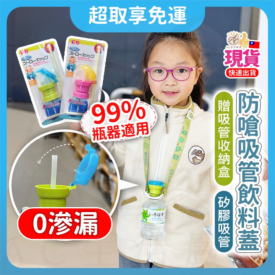 AC Life Anti-Choking Straw Cap Bottle Cap-Blue Green Mineral Water ...