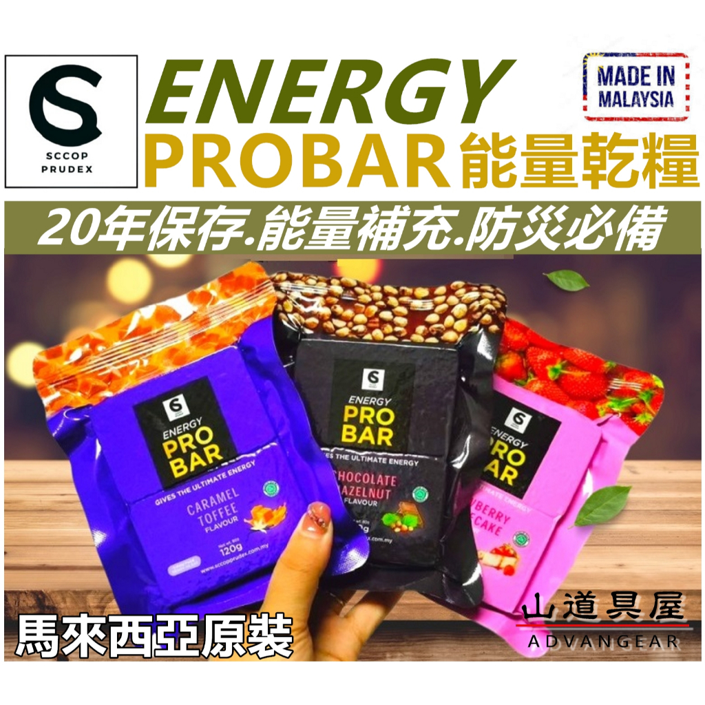 [Mountain Props House] Malay Ration Energy Pro Bar Combat Concentrated ...
