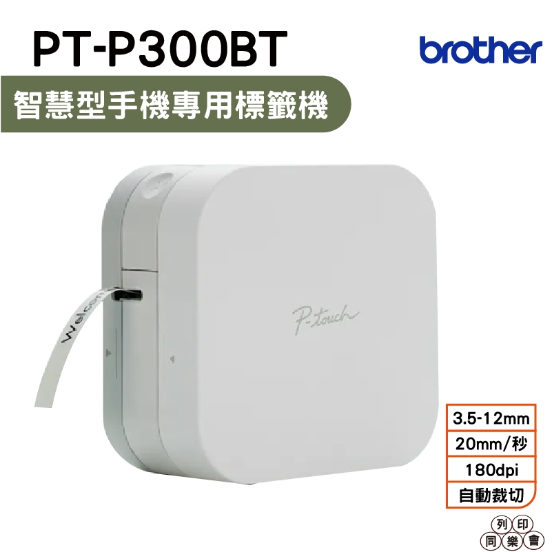 Brother PT-P300BT Smartphone Dedicated Label Machine | Shopee Malaysia