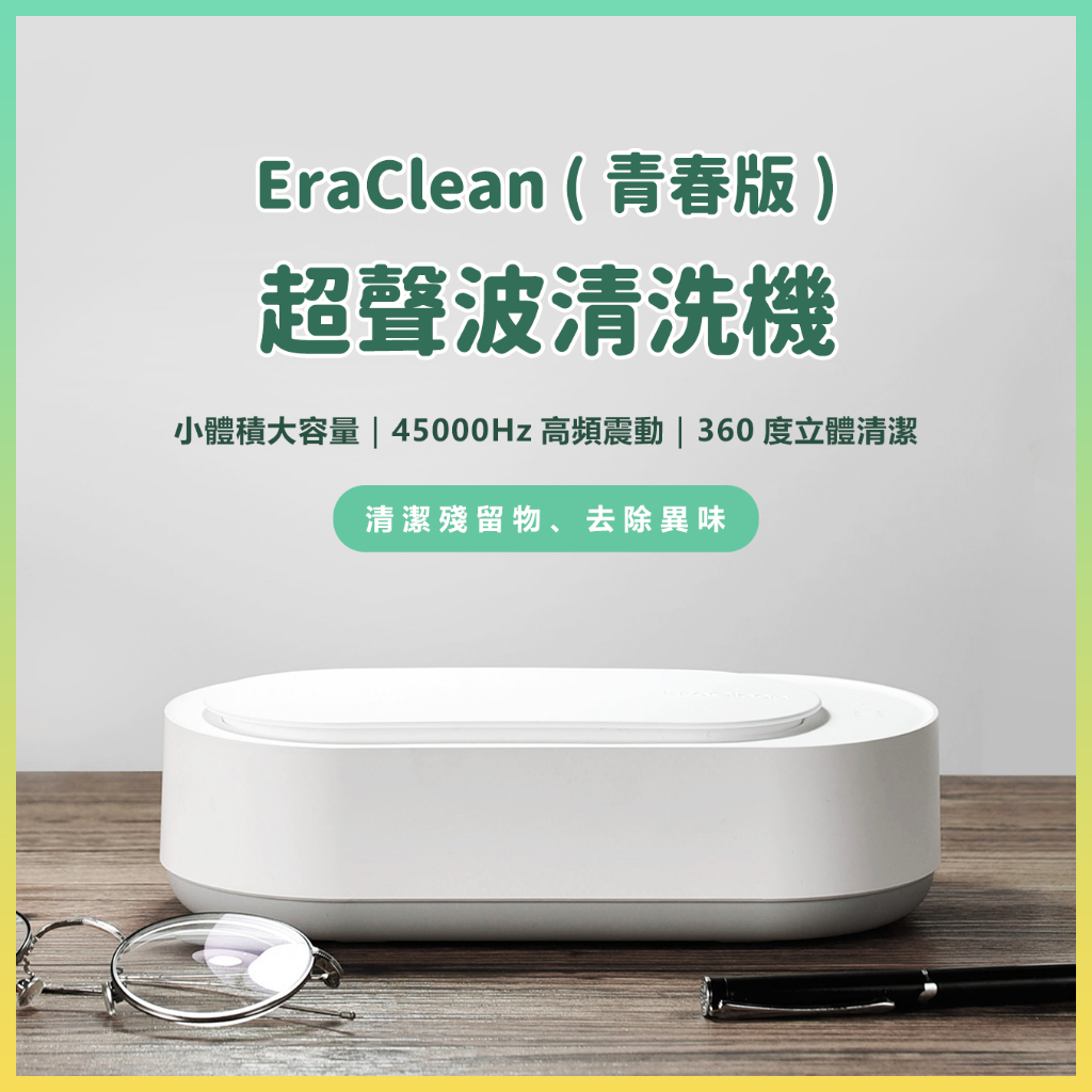 EraClean GA03 Xiaomi Ultrasonic Cleaning Machine Sonic Glasses Washing ...
