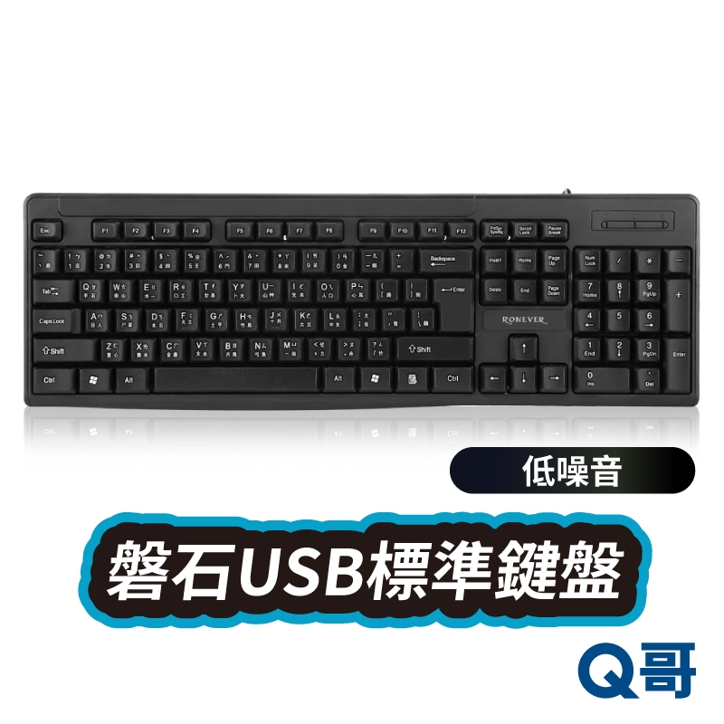R RONEVER KB048 Rock USB Standard Keyboard Wired Traditional Chinese ...
