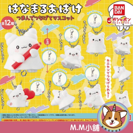 [M.M Shop] BANDAI Gashapon HANAMARUOBAKE Series Pendant Hanamaru Sanrio ...