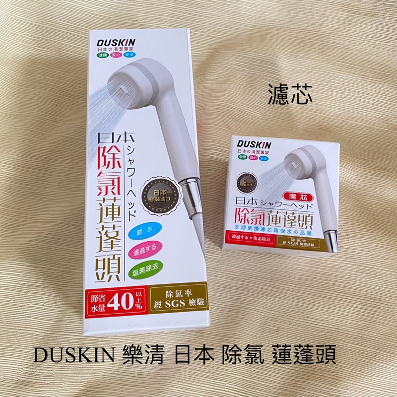 DUSKIN Japan Dechlorination Shower Head Filter Element Imported | Shopee Malaysia