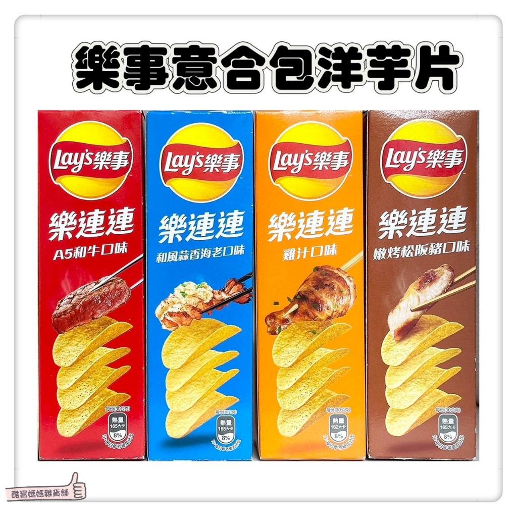 [Issue An Invoice Taiwan Seller] Lay's Potato Chips Chicken Sauce Matsusaka Pig Wagyu Italian ...