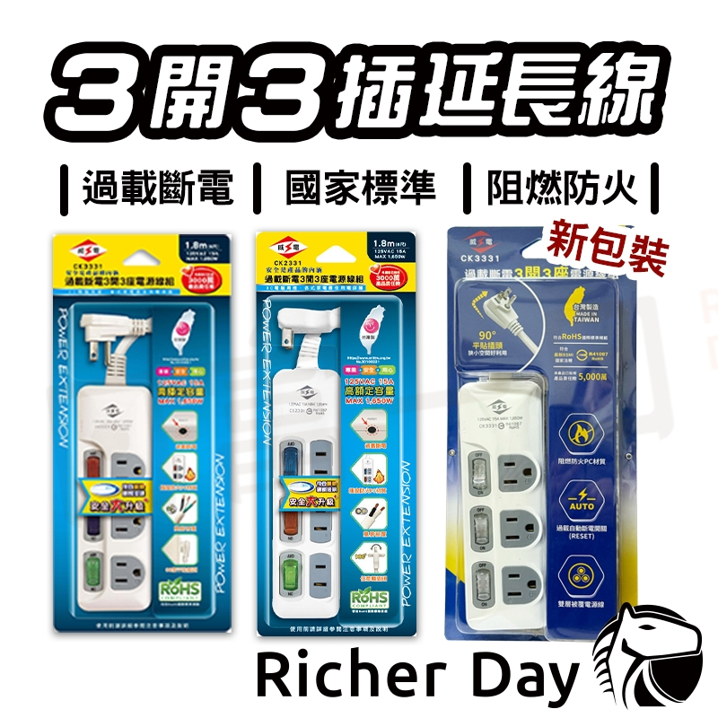 Weidian Extension Cord Made In Taiwan 3 Open 3 Sockets 3 Holes Latest ...