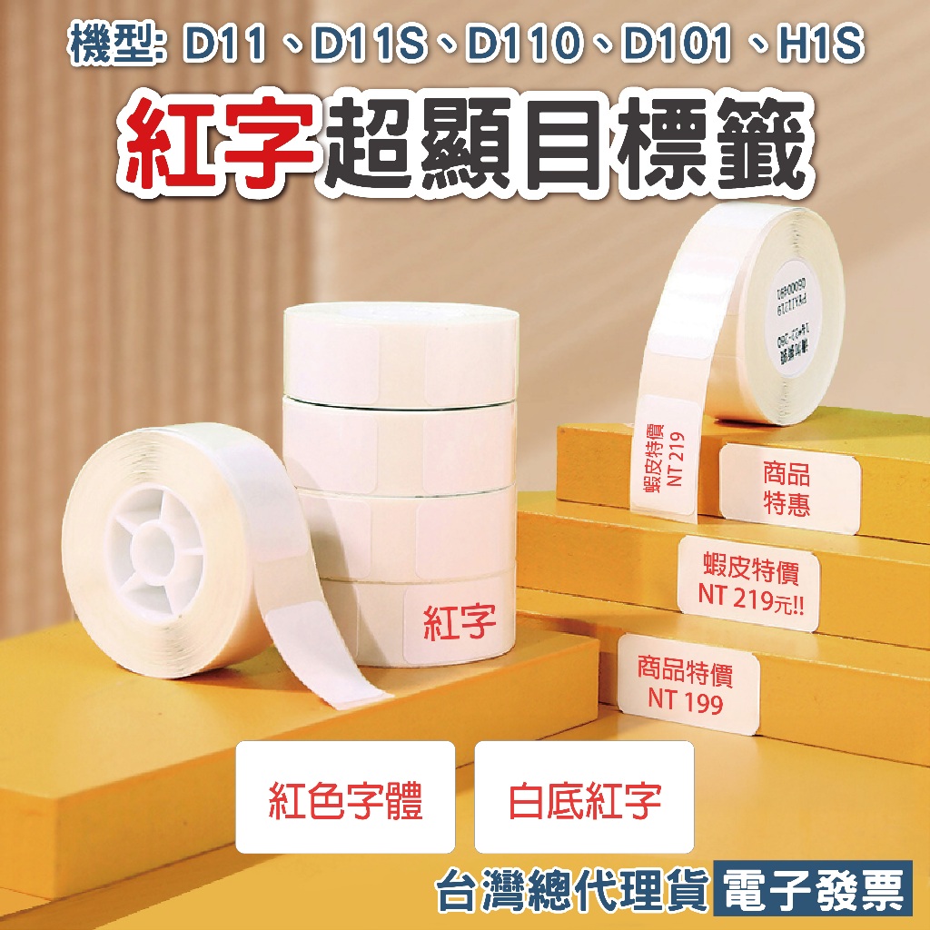 Jingchen D11 Series Red Letter Eye-Catching Sticker D11S D11H D110M ...