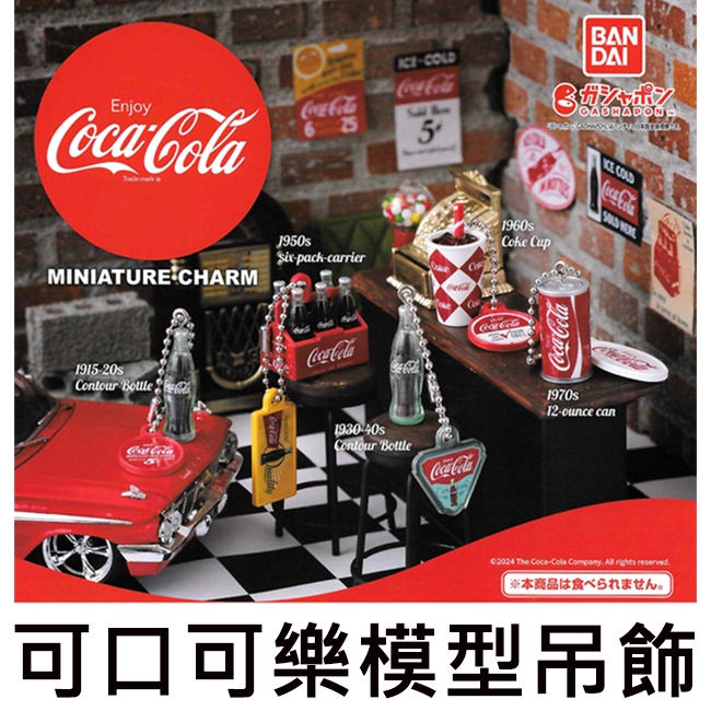 Coca Cola Coca-Cola Model Pendant Capsule Toy Curve Bottle Aluminum ...