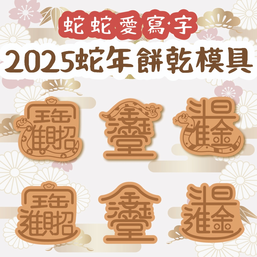 2025 Year Of The Snake Biscuit Mold Modeling Creative Chinese New ...