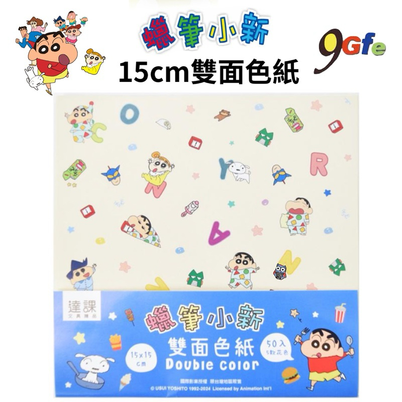 Crayon Shin-Chan 15cm Double-Sided Colored Paper Five Styles Colors ...