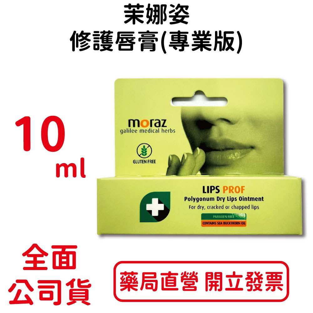 Moraz Repair Lipstick (Pro Version) 10ml/Bar Imported From Israel Taiwan | Shopee Malaysia