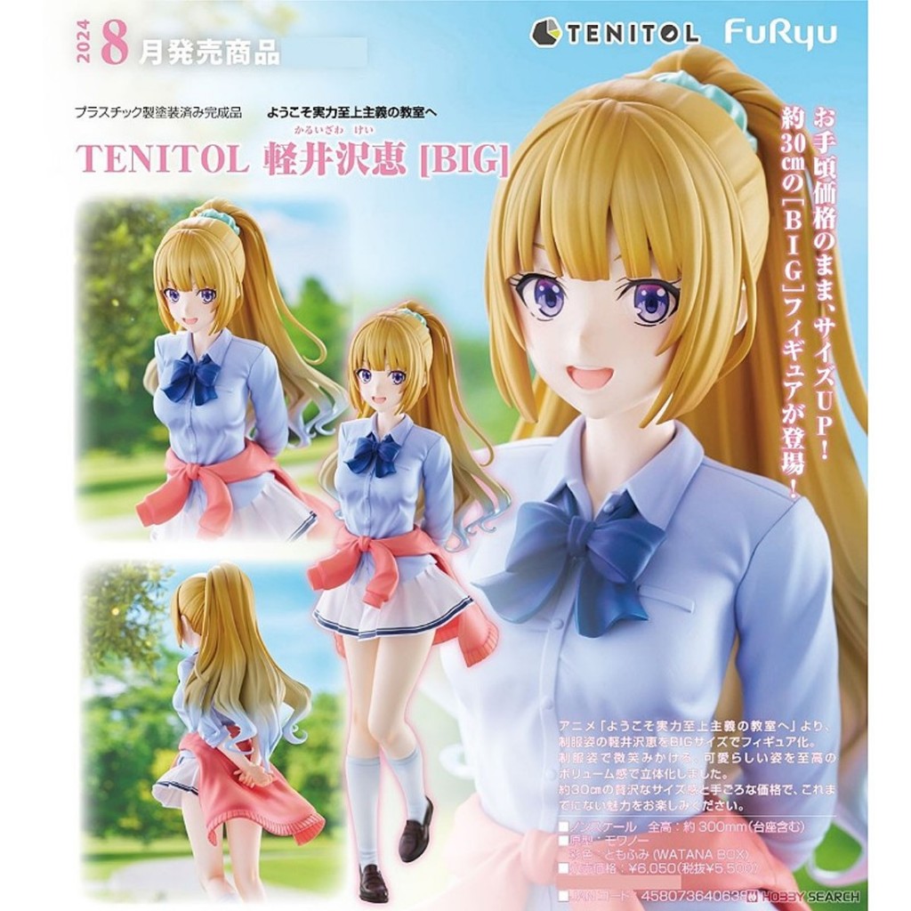 {Lumi Model House} FuRyu Japanese Version TENITOL Welcome To The ...