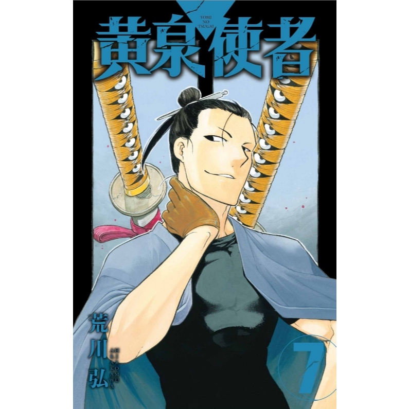Huangquan Messenger 7 (First Print Limited Edition)/Hiroshi Arakawa eslite | Shopee Malaysia