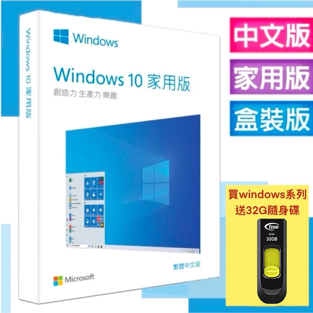 Color Box Version Microsoft Windows 10 Chinese Home Full USB C-Win10 HP ...