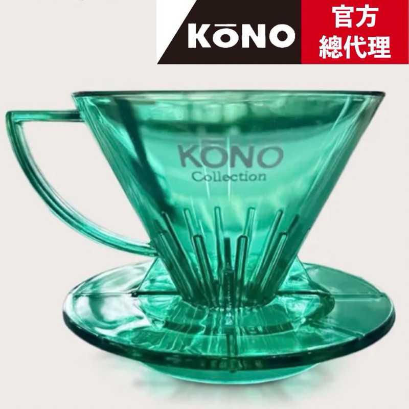 [Japan Kono] Kono 2024 Limited Edition 01 Conical Filter Cup (1~2 People) Famous Series MEIMON ...