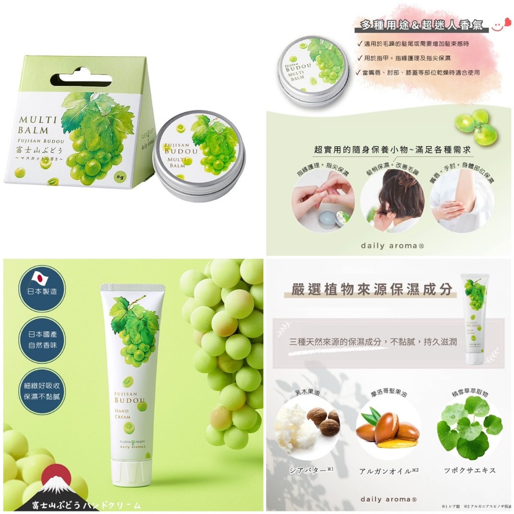 JAPAN DAILY AROMA Mount Fuji Muscat Grape (Hand Cream/Vaseline ...