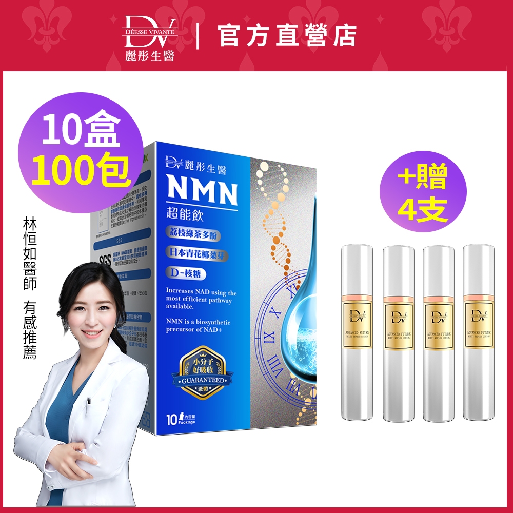 DV Litong NMN Super Drink (10 Packets) X 10 Boxes, Combination Optional 1 | Shopee Malaysia