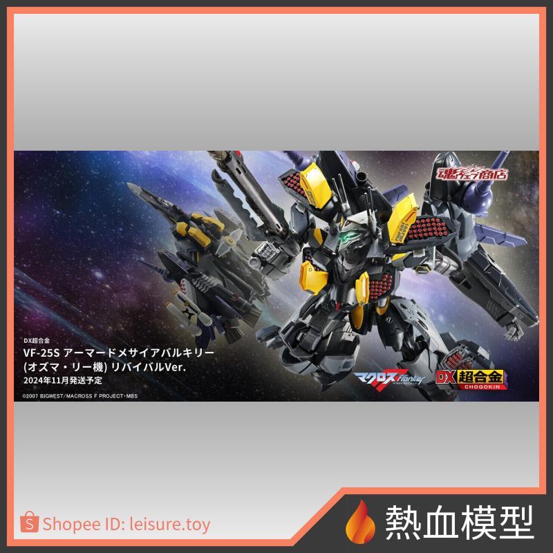 [Hot Blood Model] Bandai DX Super Alloy Macross F VF-25S Messiah Valkyrie (Ozma Machine) Revival ...
