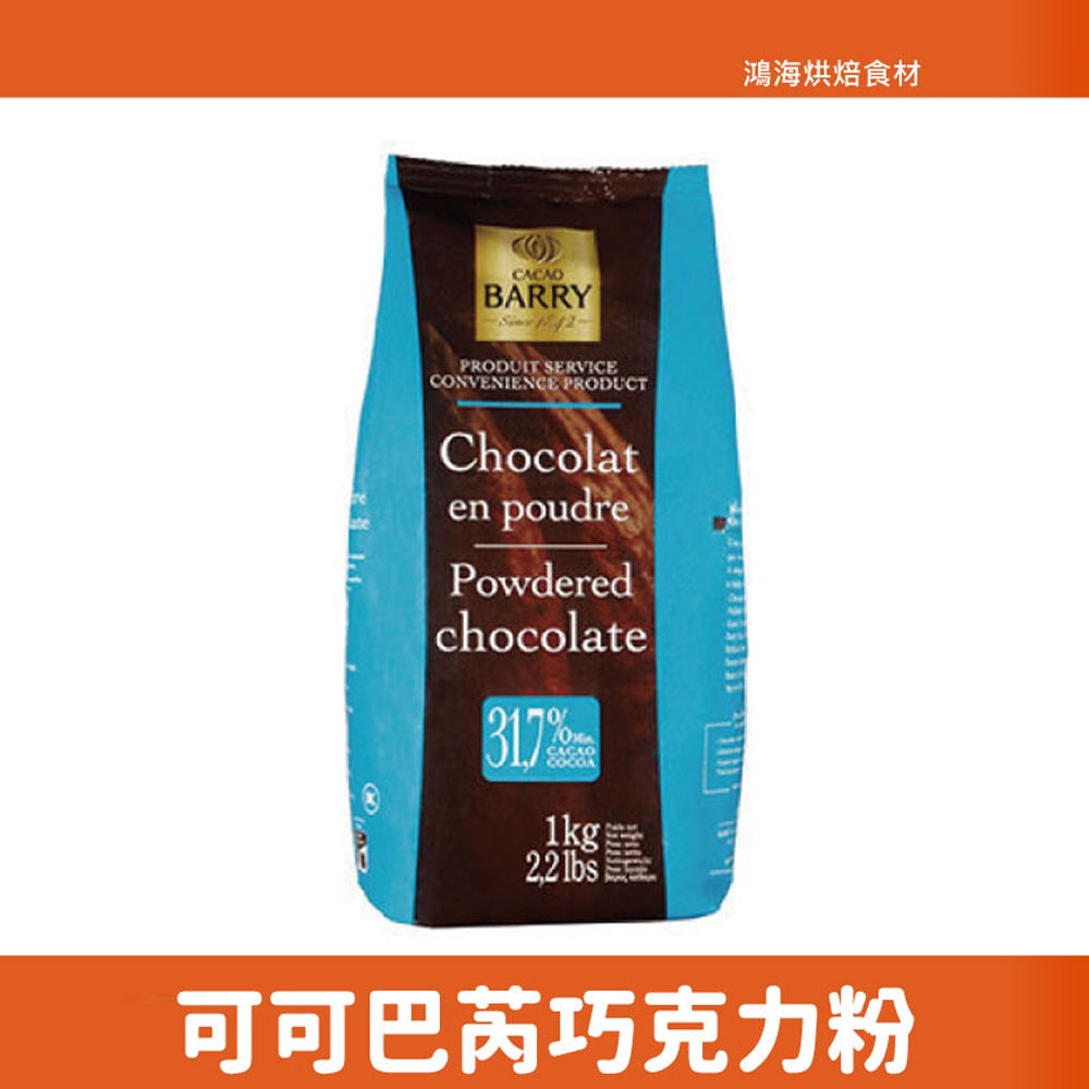 [Grapefruit Baked Foods] French Cocoa BARRY CACAO Chocolate Powder 1kg ...