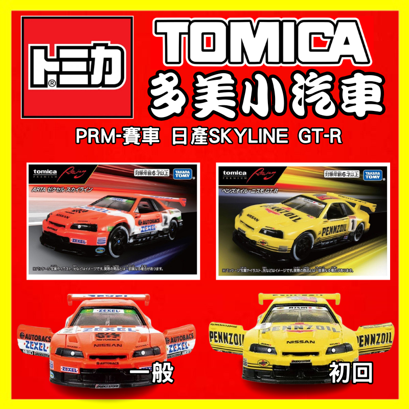 [2025] January New Car TOMICA Tomei PRM-Racing Nissan SKYLINE GT-R ARTA ...
