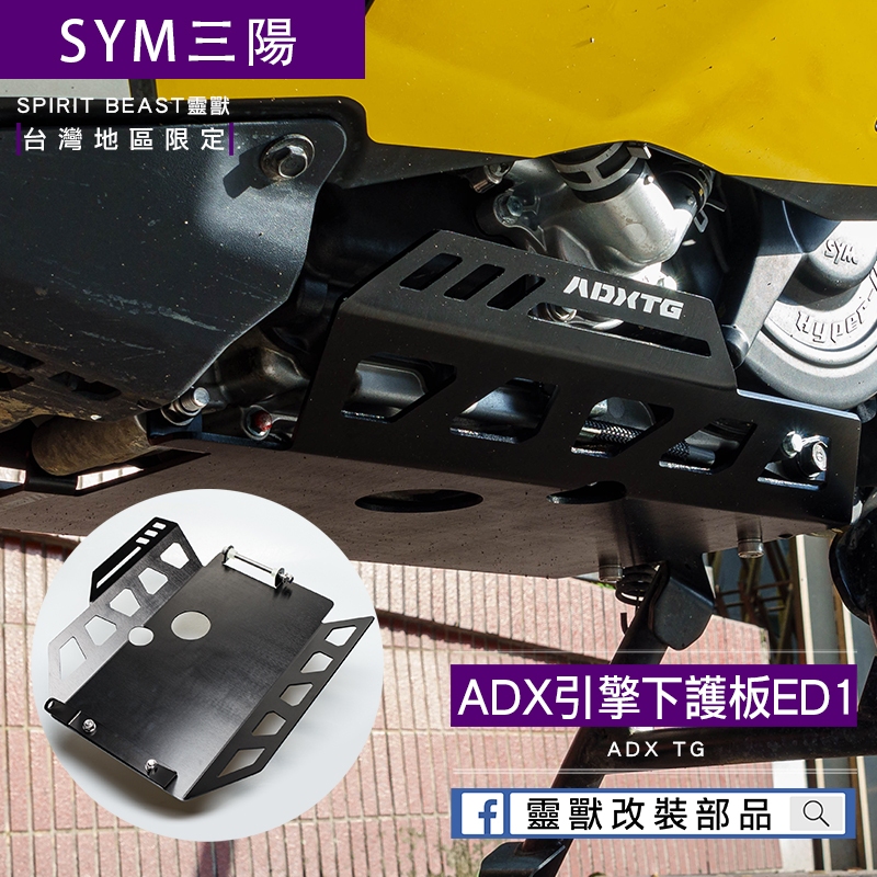 Sym Motors [Spirit Beast] Sanyang Under Engine Guard ED1 ADX Lower ...