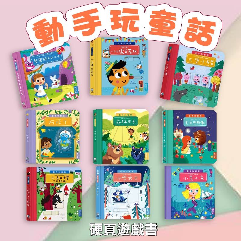 [Jimmy Children's Books] Hands-On Playing Fairy Tales: Beauty And The ...