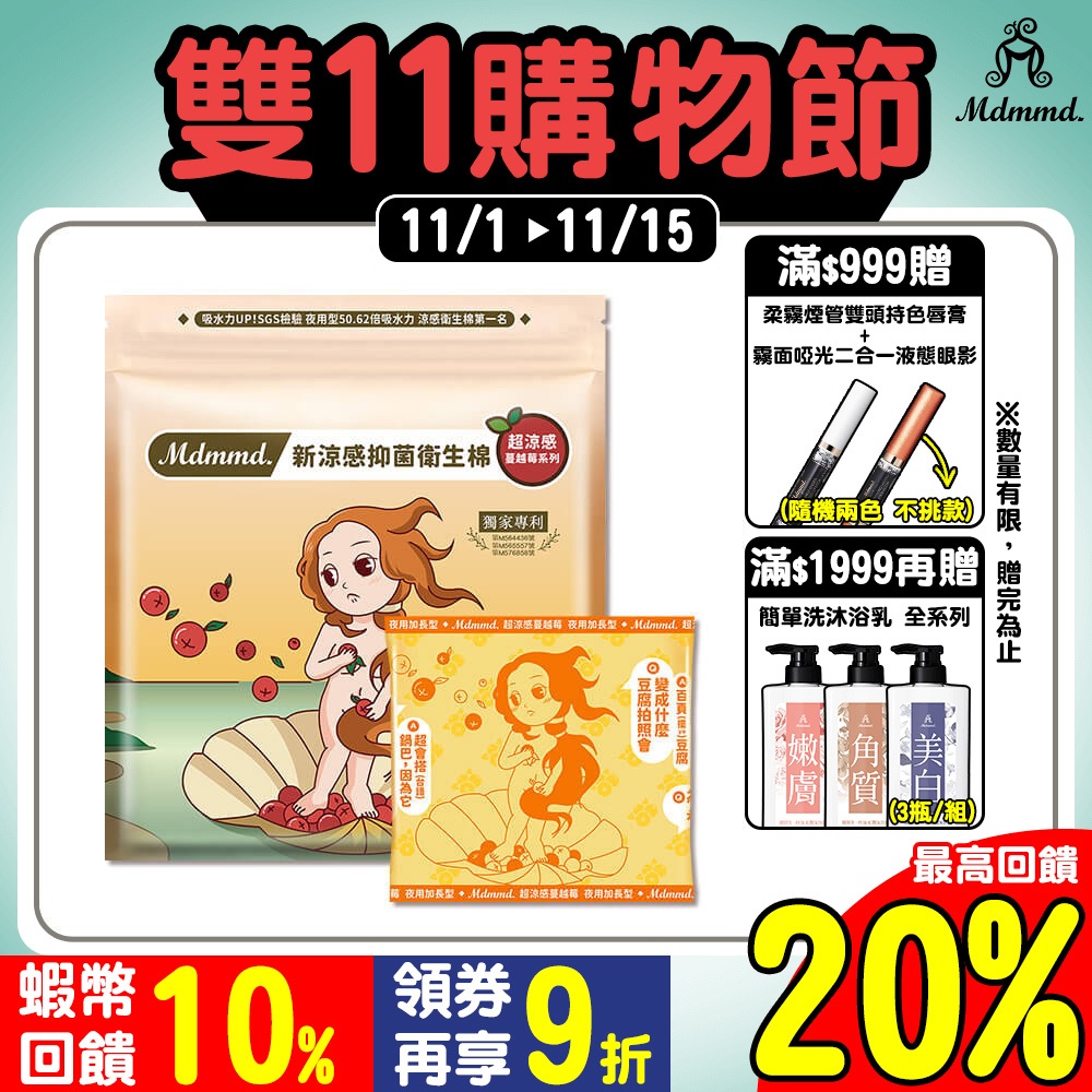 Mdmmd. Myeongdong International New Cool Sensation Antibacterial Sanitary Napkin-Super Cranberry ...