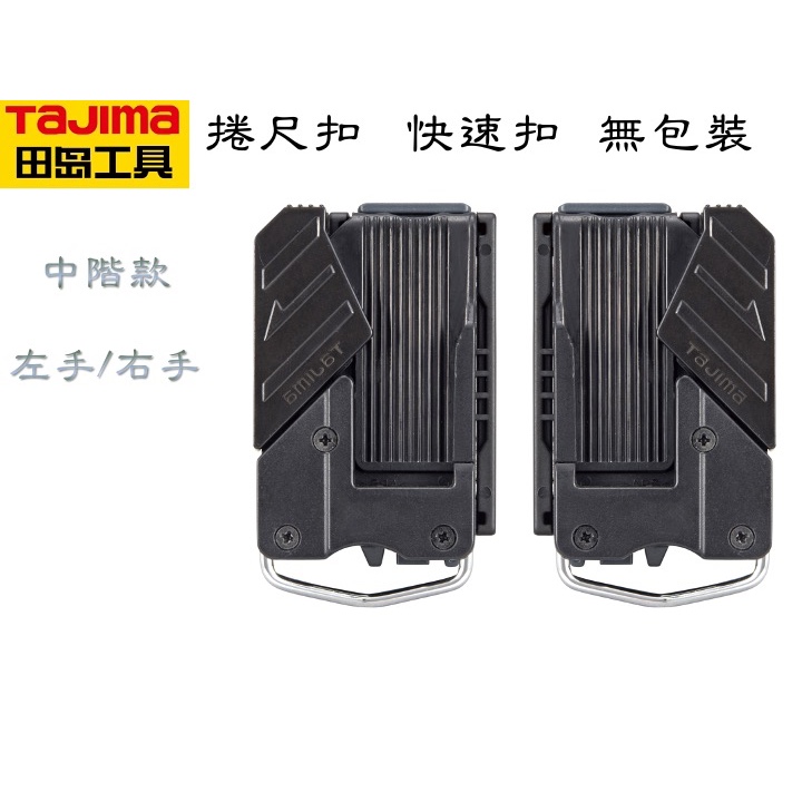 TAJIMA SF-CHLD Tool Safety Buckle Tape Measure Hanging Quick Belt ...