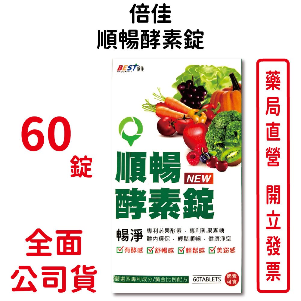 BEST Smooth Enzyme Tablets 60 Tablets/Box Lacto-Vegetarian Edible ...