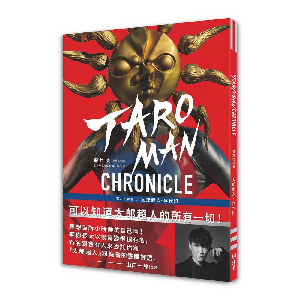 North Star Culture TAROMAN CHRONICLE Official Fan Book: Taro Superman CHRONICLE/Fujii Ryo, NHK ...