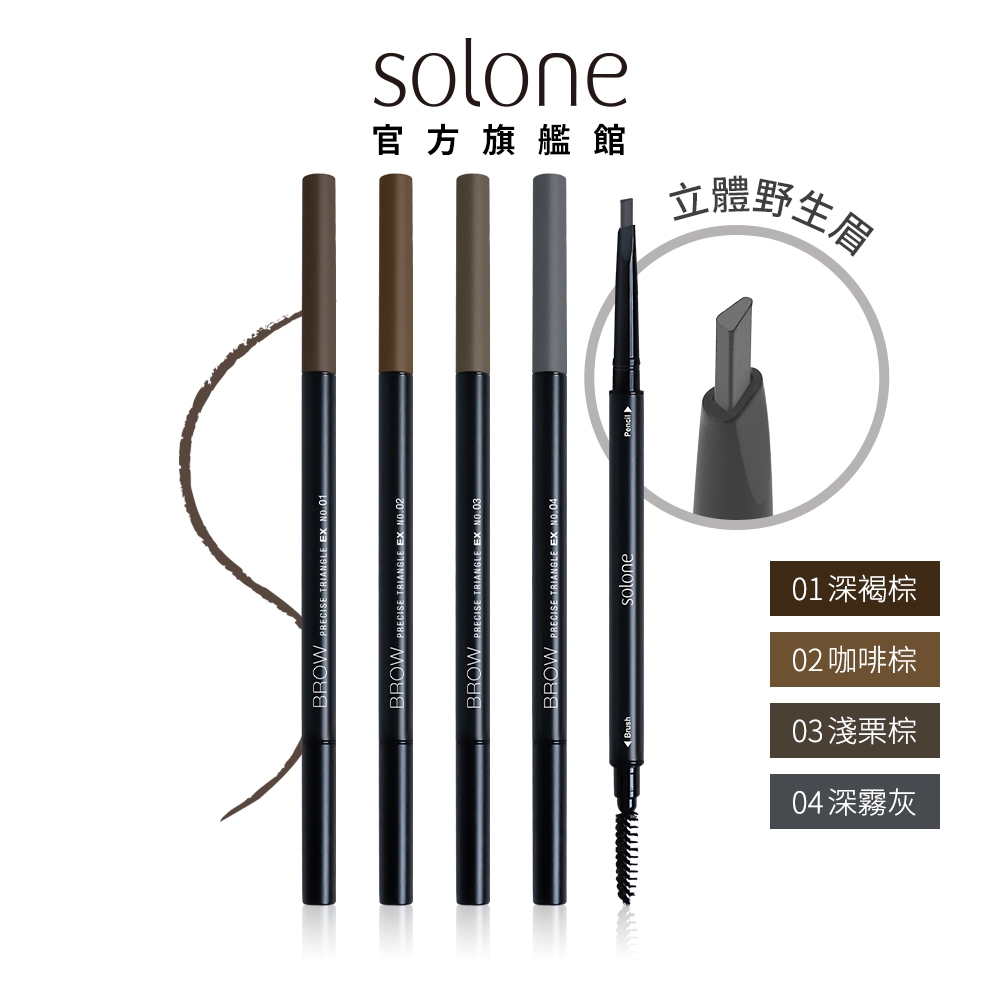 Solone Naturally Good Master Ultra-Fine Triangle Eyebrow Pencil EX (4 ...