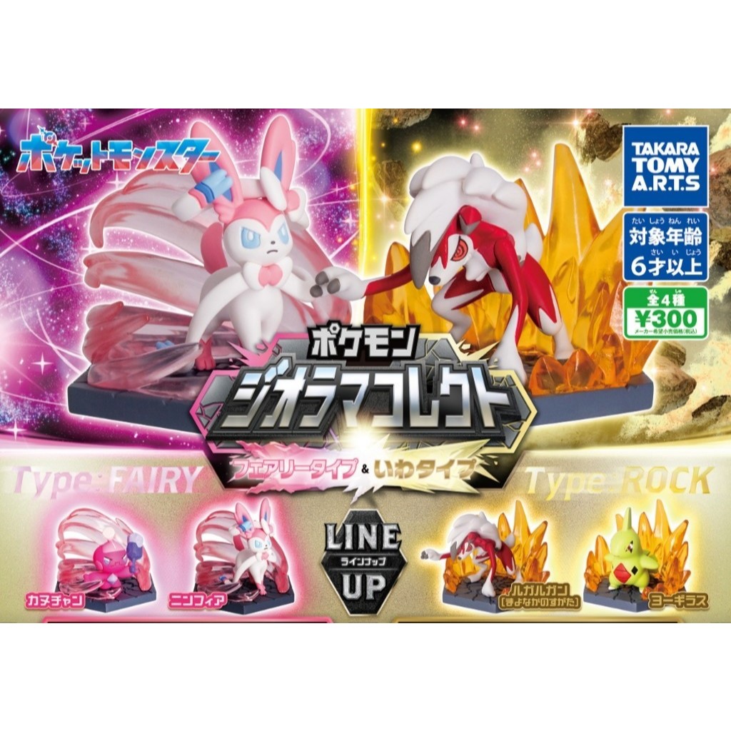 [Daddy Du Toys] Capsule Toys Pokémon Fairy And Rock Series Collection ...