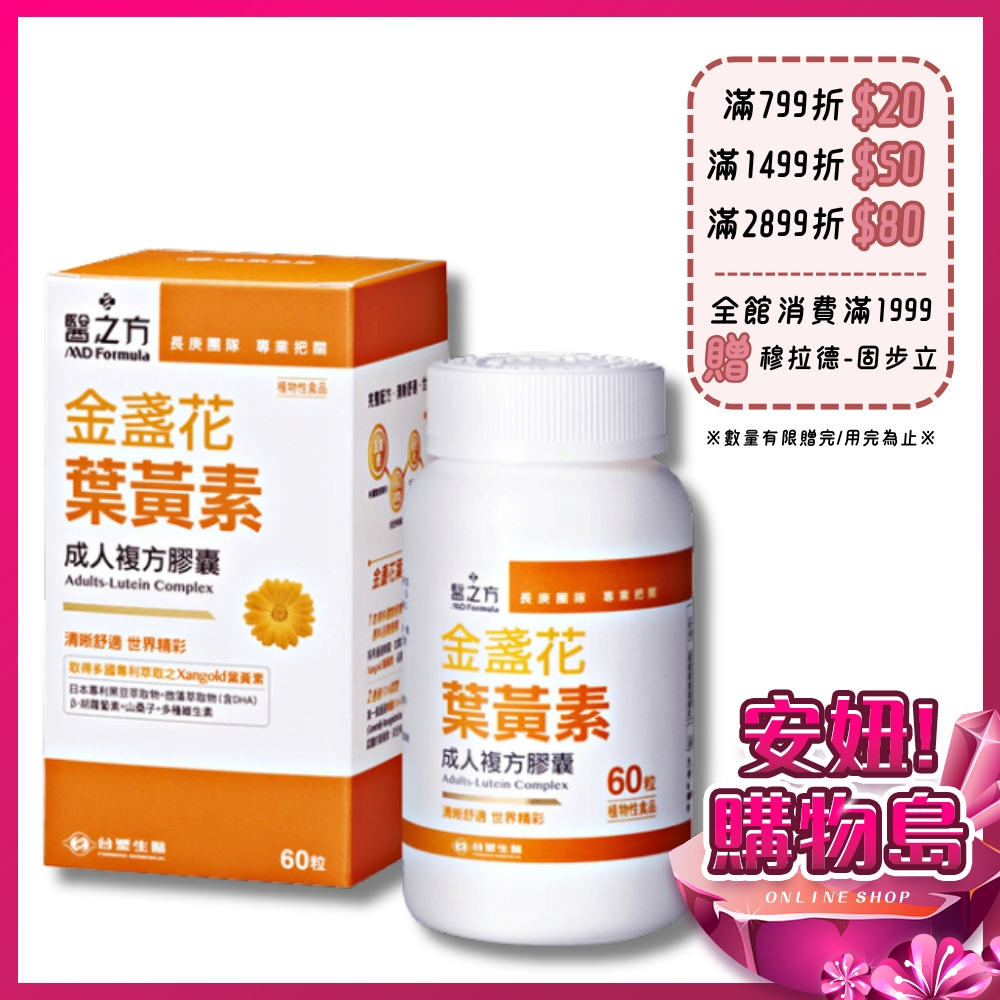 Medical Prescription Calendula Lutein Compound Capsules (60 Capsules ...