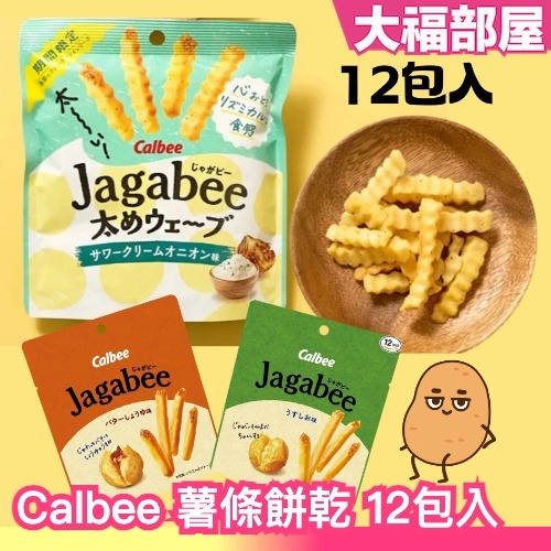 Calbee Jagabee French Fries Biscuits 12 Packs Thick Cut Yogurt Onion ...