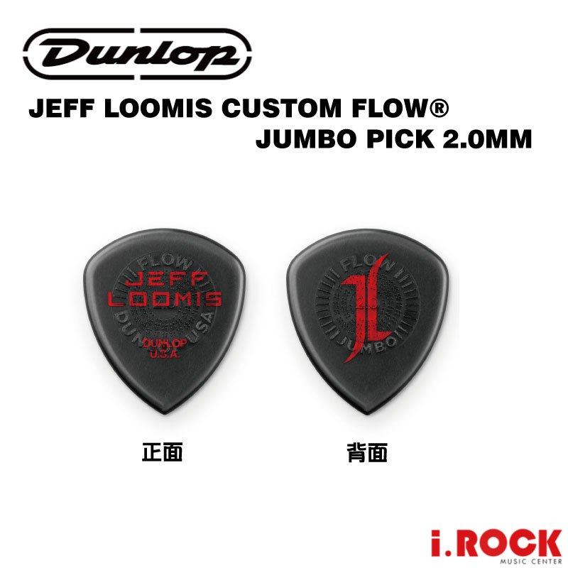 DUNLOP JEFF LOOMIS CUSTOM FLOW JUMBO Endorsement PICK Shrapnel [i.ROCK ...