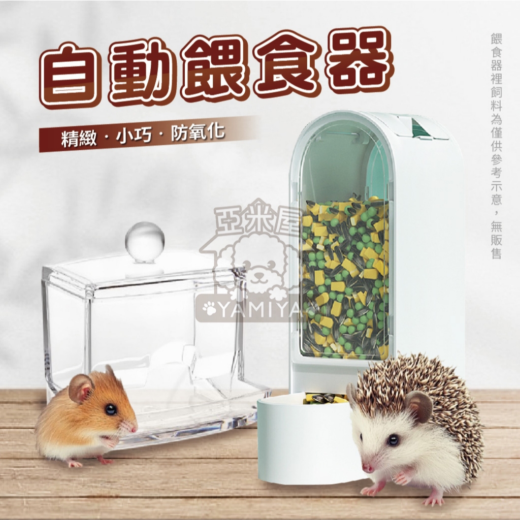 [Yamiya Yamiya] Small Pet Acrylic Automatic Feeder Rat Feeding Box Can ...