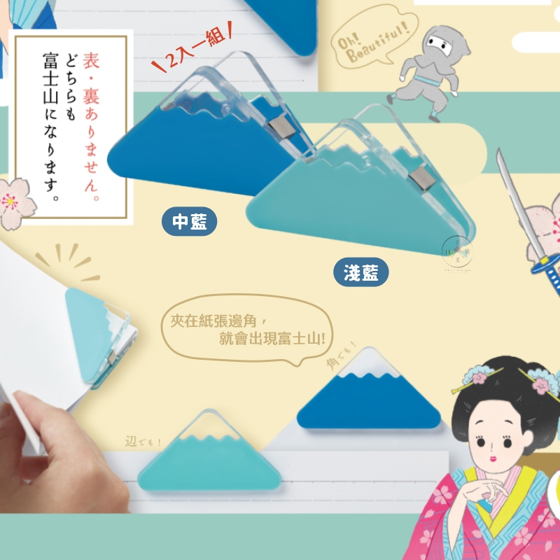 Fork Japanese Goods Mount Fuji Book Corner Bookmark Clip Triangle 2 In ...
