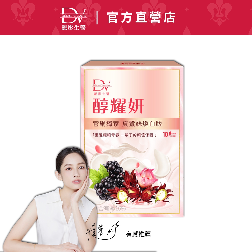 DV Litong Biomedical Silk Whitening Version Chun Yaoyan (20ml/10 Packs ...