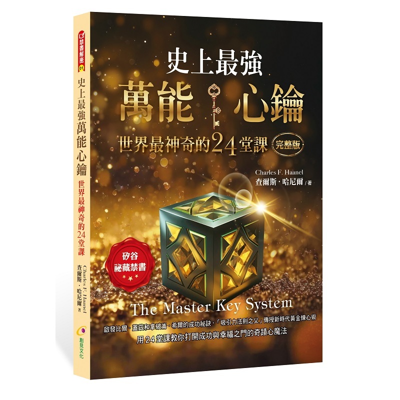 The Strongest Universal Heart Key In History: The World's Most Magical ...