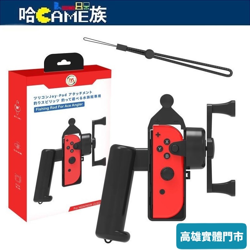 JYS-NS248 Switch Joy-con Somatosensory Game Fishing Rod Ace Angler 2 Dedicated Universal For Two ...