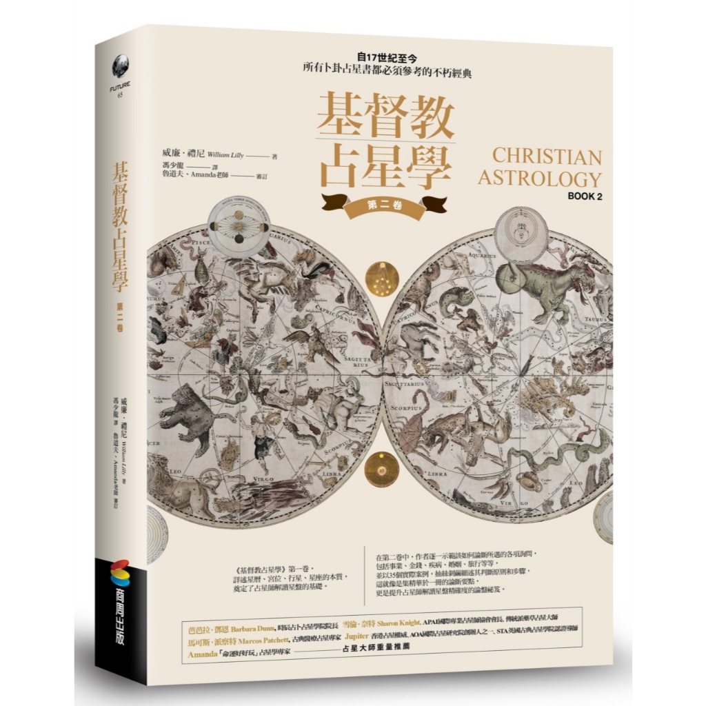 Christian Astrology Volume 2/William Lilly eslite | Shopee Malaysia