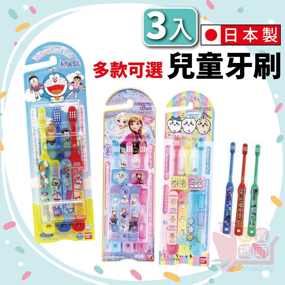 Made In Japan BANDAI 3 Pcs Children Toothbrush (3 Years Old And Above ...