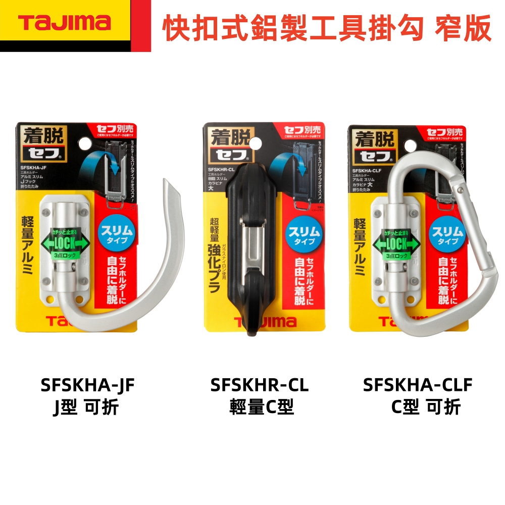 Taipei Yichang TAJIMA Aluminum Narrow Tool Hook Sfsk (Buckle Seat Sold ...