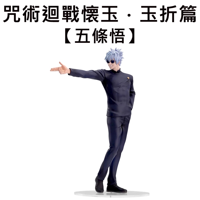 Spell Fighting Back To War Yuyu.yuzhan Chapter Gojo Go Doll Model 20cm ...