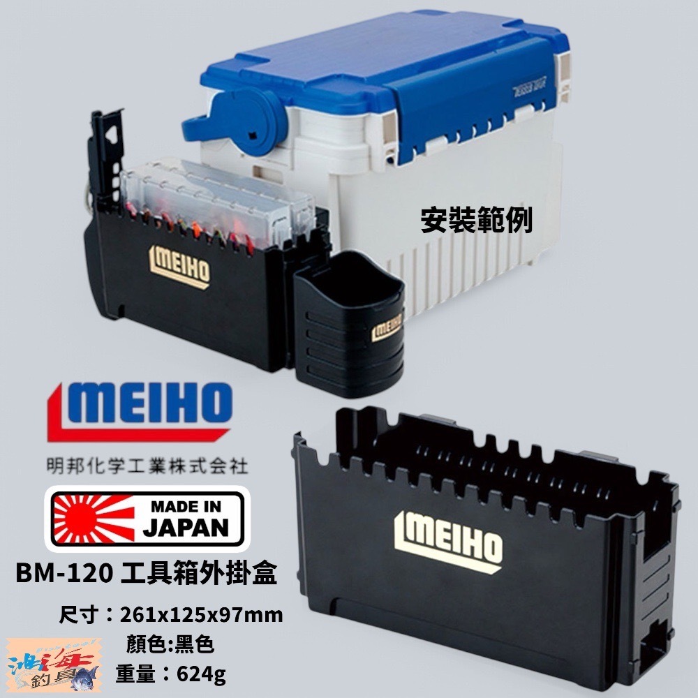 Zhongli Hon Hai Fishing Tackle [MEIHO] Mingbang BM-120 Toolbox Accessory Box External Hanging ...