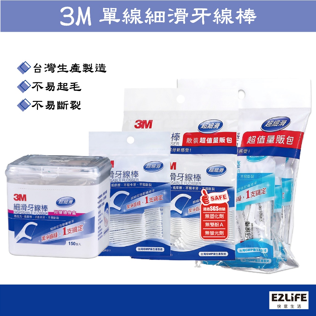 3M Dental Floss Stick Smooth | Shopee Malaysia